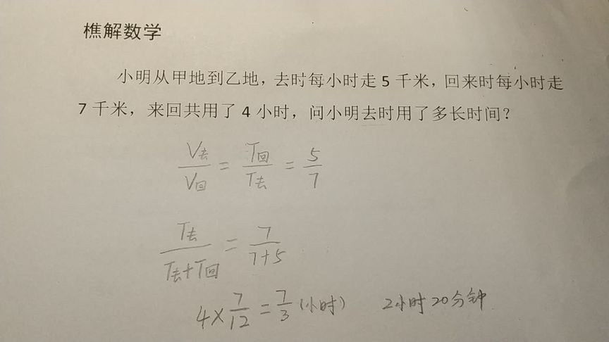 小学数学比例法解行程问题,小学生必须掌握的基础题型,值得收藏