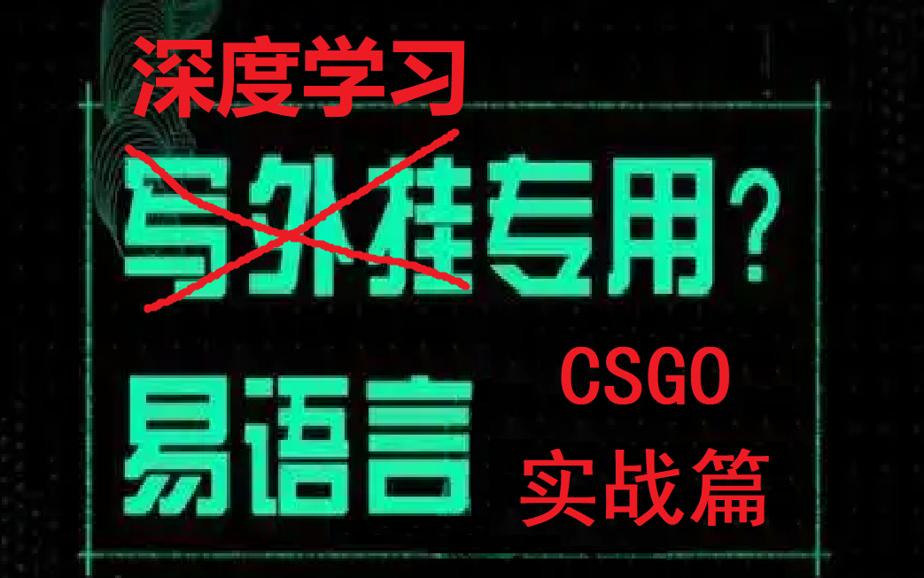 ...易语言YOLOv4教程,易语言yolo教学,YOLOv5教程,目标检测,python,...