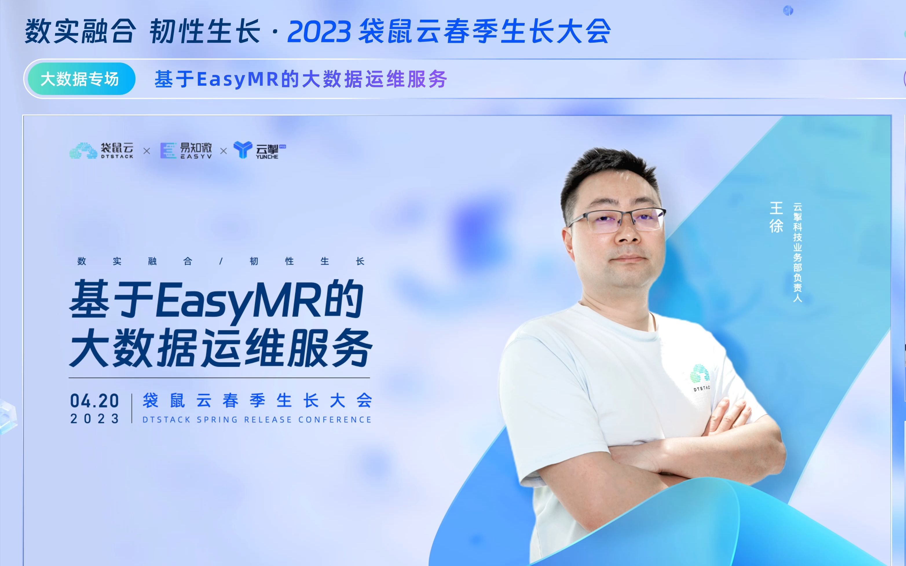基于EasyMR的大数据运维服务丨2023年袋鼠云春季生长大会