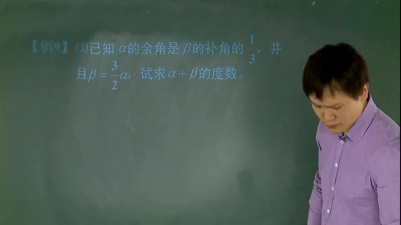 初中数学:平面图形及位置关系例题详解,教你轻松学数学