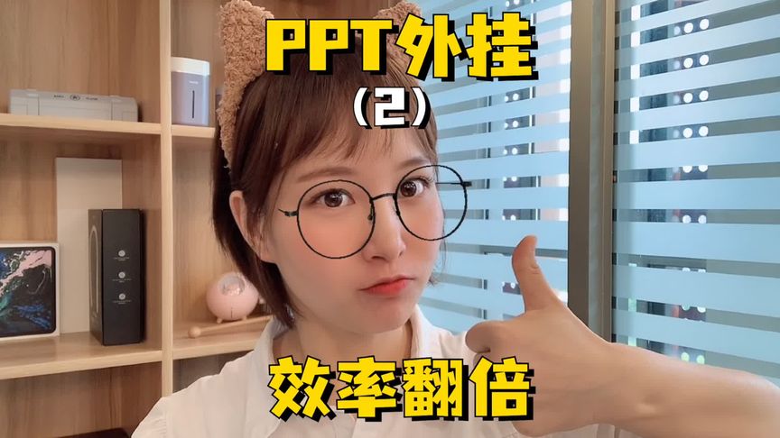 神器!推荐一款逆天级的PPT插件,效率翻翻‼️#ppt #办公技巧