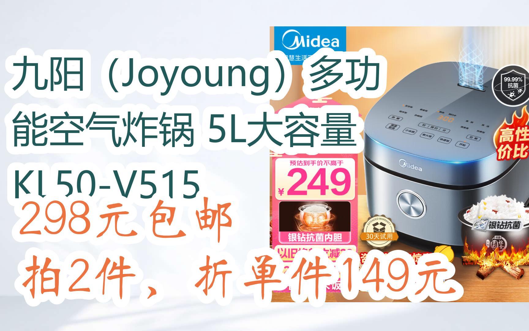 【漏洞价】九阳(Joyoung)多功能空气炸锅 5L大容量 KL50-V515 298元...