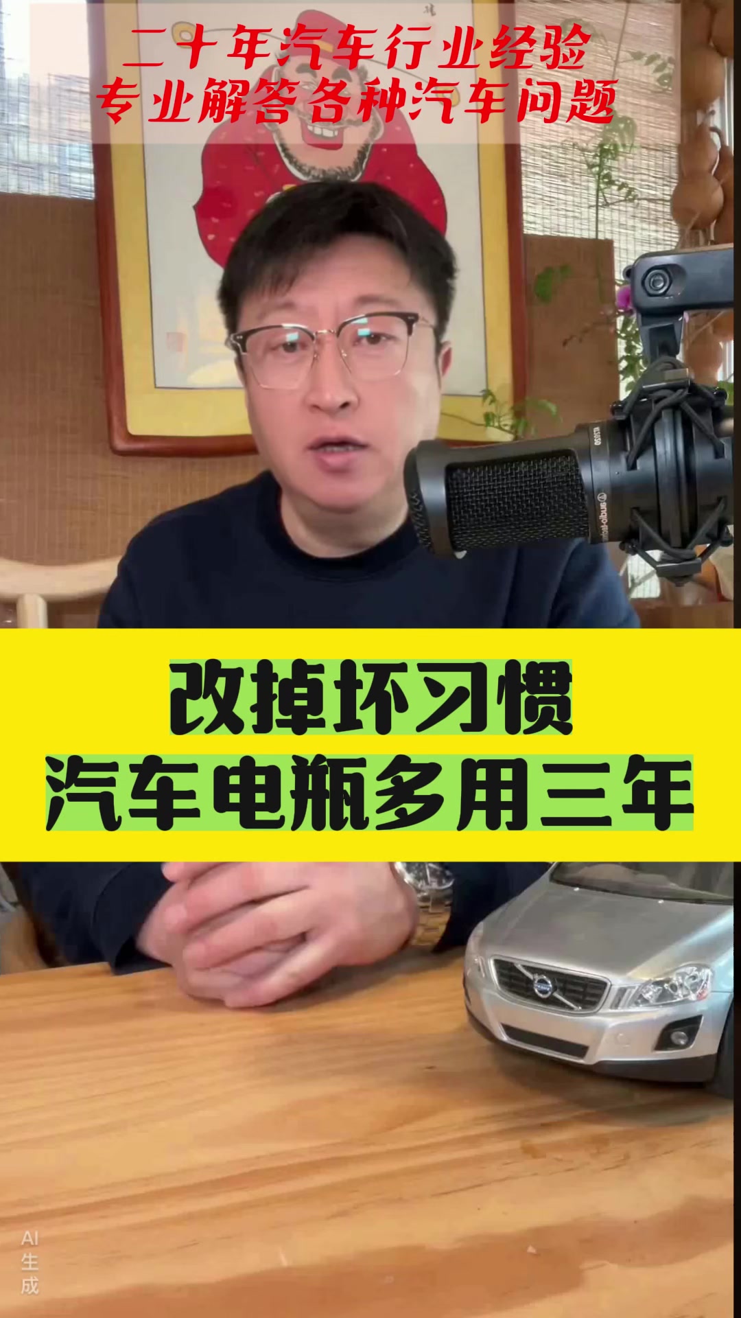 改掉坏习惯汽车电瓶多用三年 #汽车 #带你懂车 #银锌蓄电池容量和...