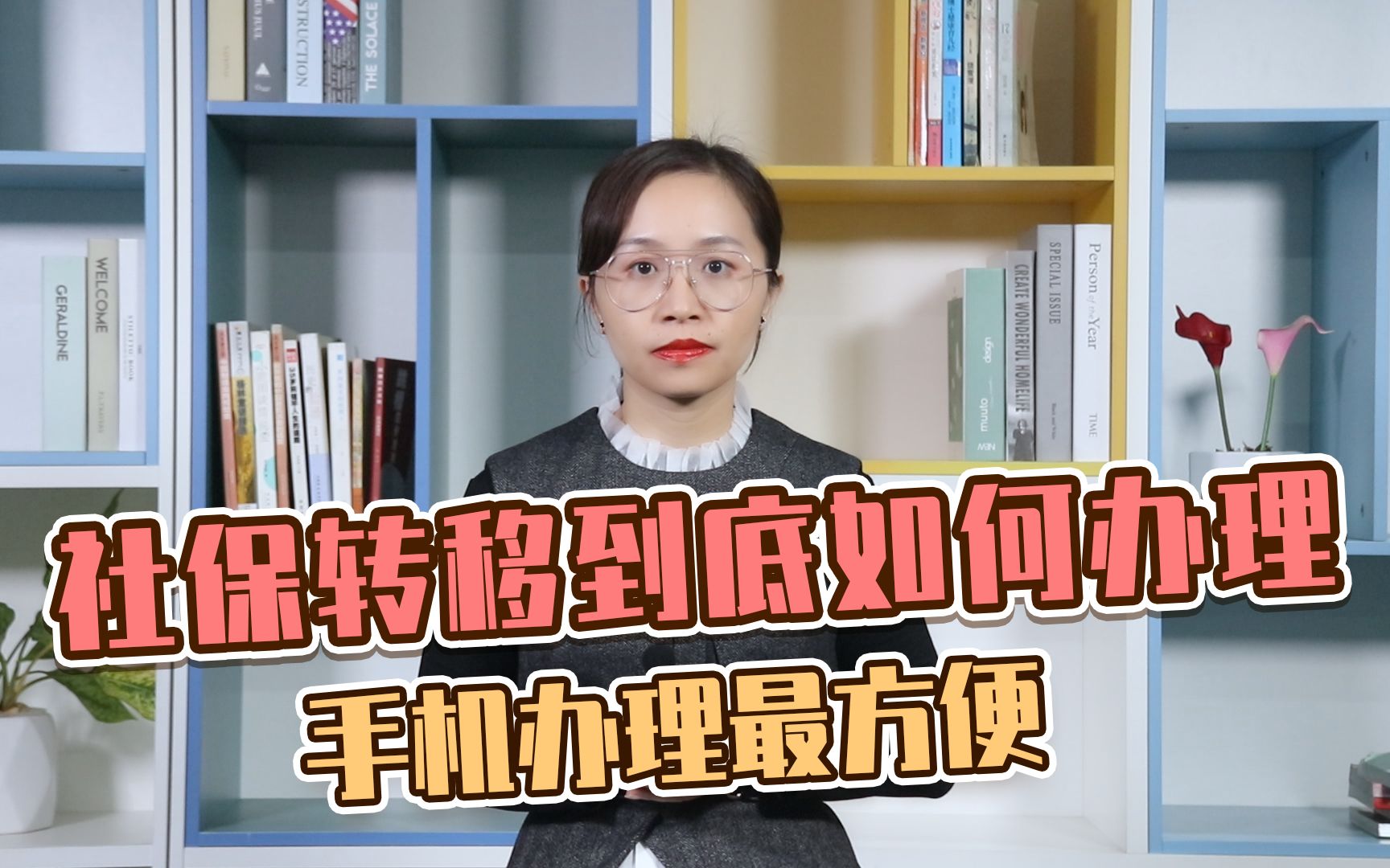 多城市交过社保,社保转移到底如何处理!教你手机办理最方便