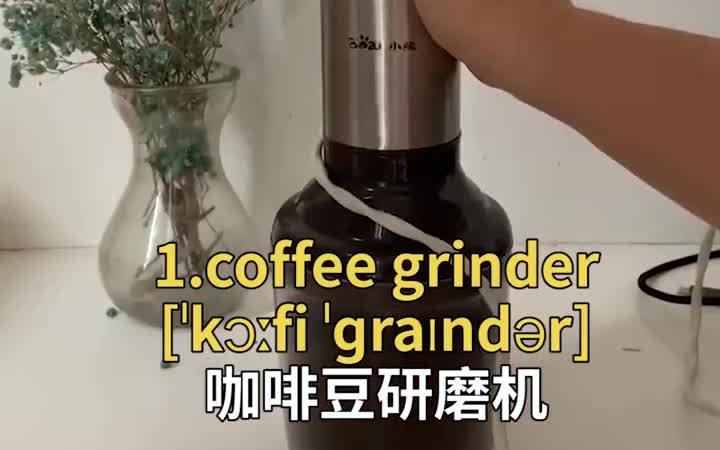 咖啡相关的英语词汇学习