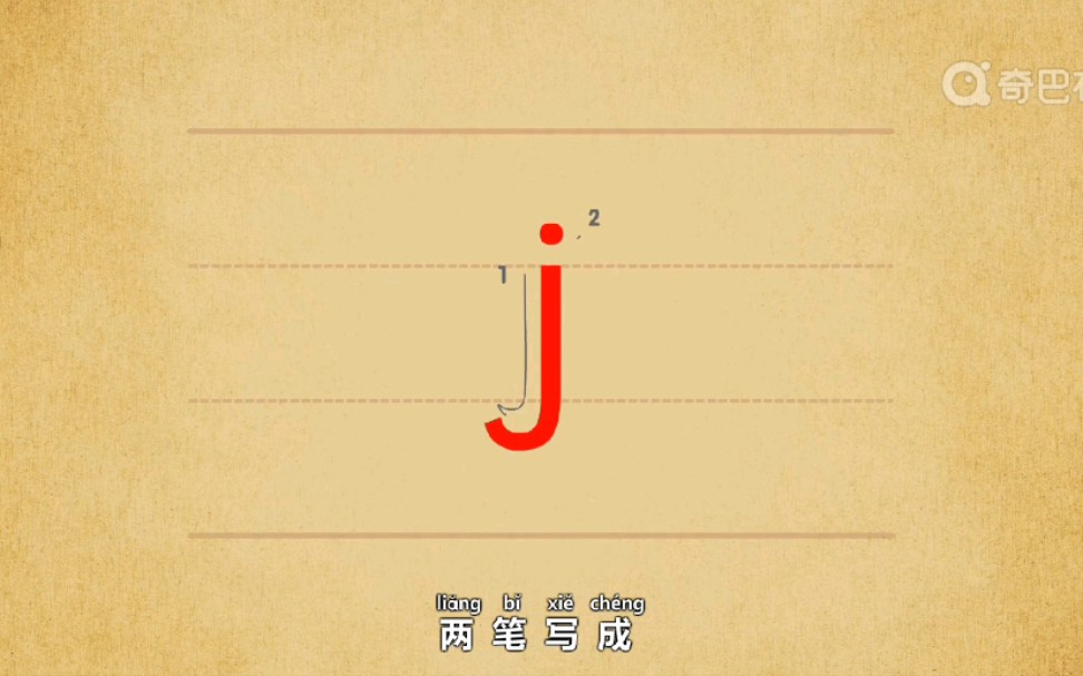 声母 j q x认读及书写方法