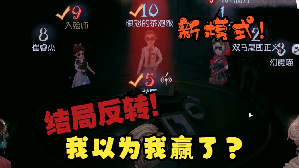 【第五人格模仿者游戏】作为狼,我以为我这把稳了