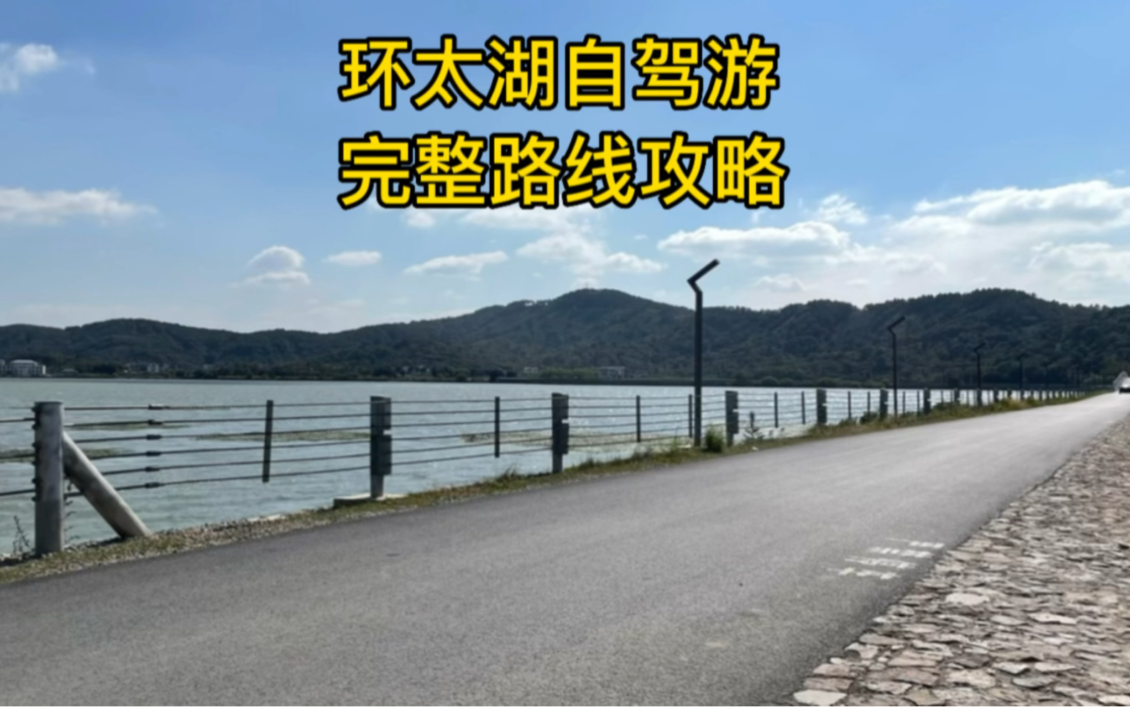 江浙沪周边一定要去的自驾路线:环太湖自驾游路线攻略,建议收藏