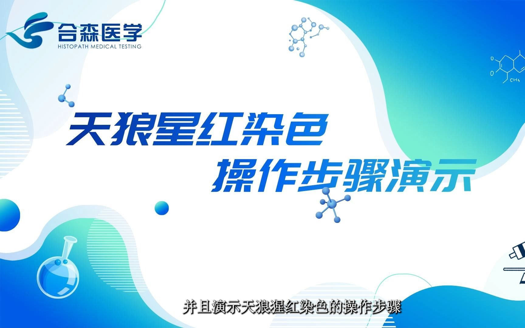 合森云课堂|天狼星红染色小教程