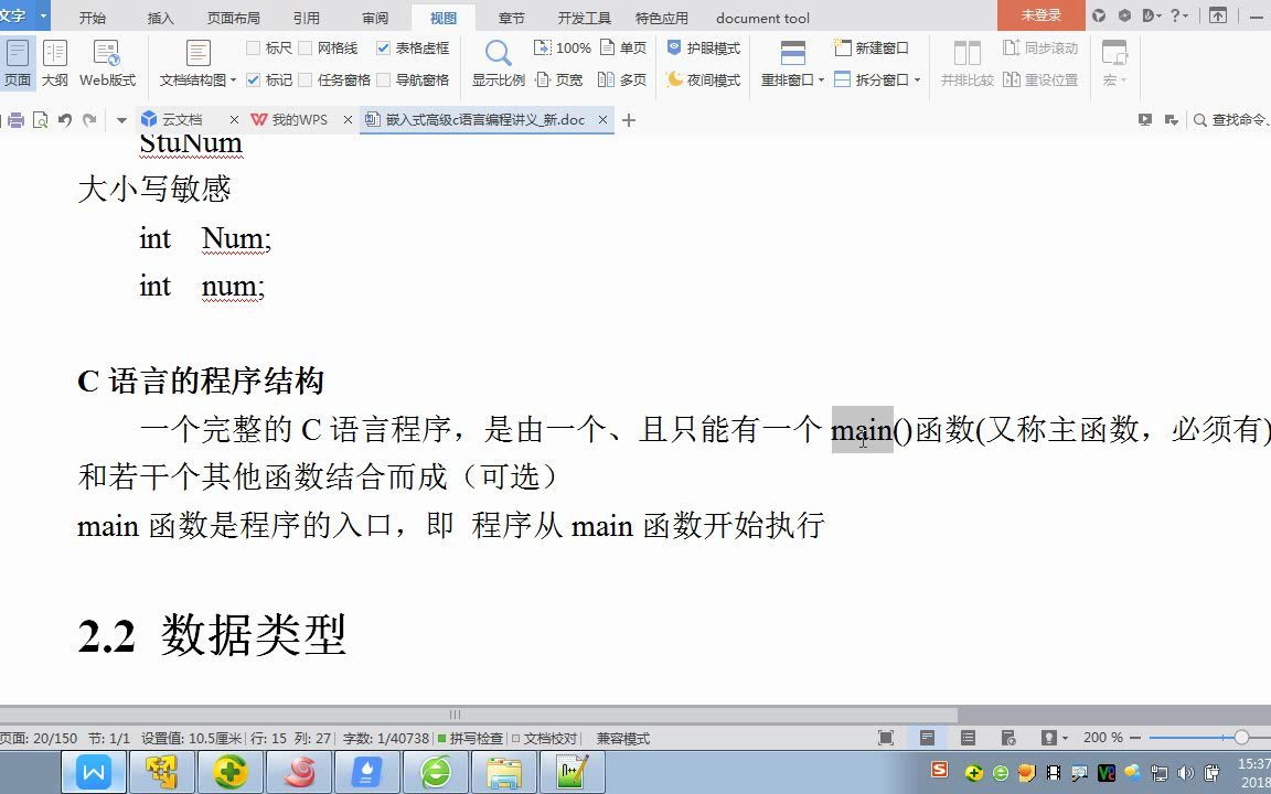 12_c语言变量命名规则