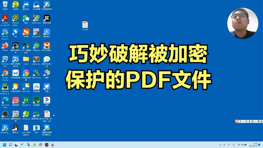 巧妙破解被加密码保护的PDF文件