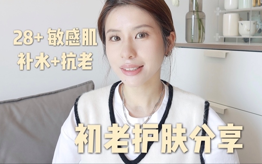 28+ 混油敏感肌护肤全分享 | 日常护肤 轻医美 美容仪 面膜 | 爱用品 | ...