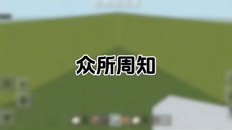 如何在MC中制作动画!