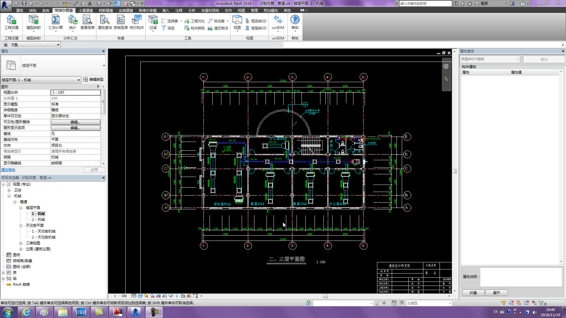 【公开课】 斯维尔建模 2019 for Revit (二)