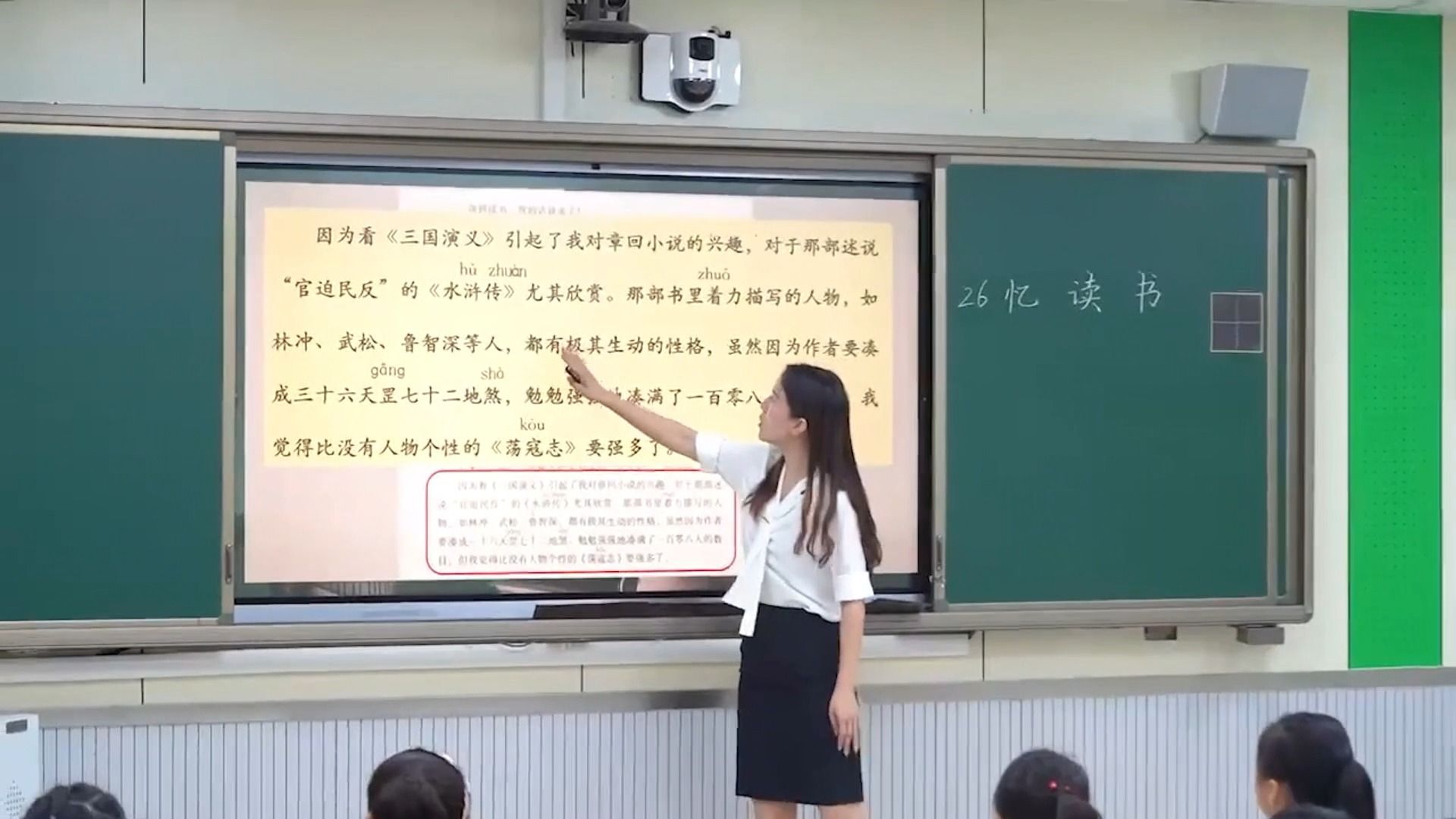 【新课标】《忆读书》小学青年教师比赛获奖公开课优质课课堂实录(...