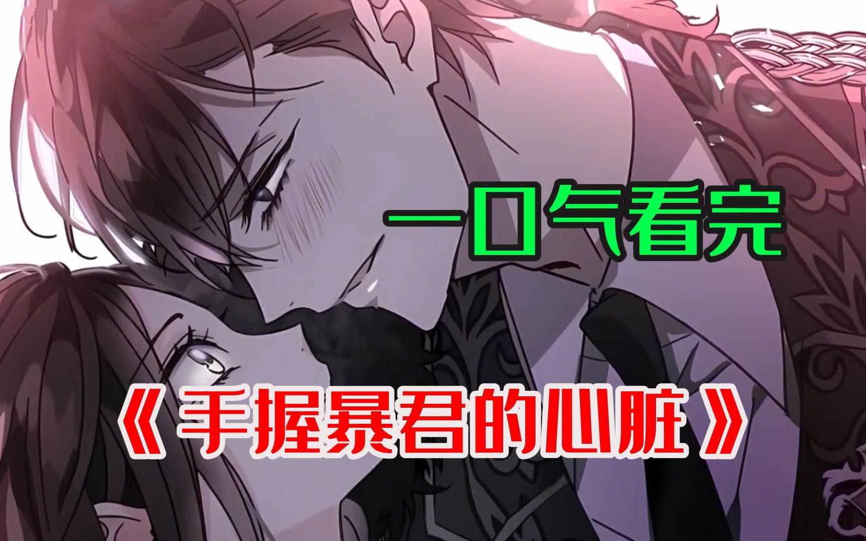 ...腹黑病娇偏执且纯爱,更不允许其他男人向挚爱求婚【手握暴君的心脏】