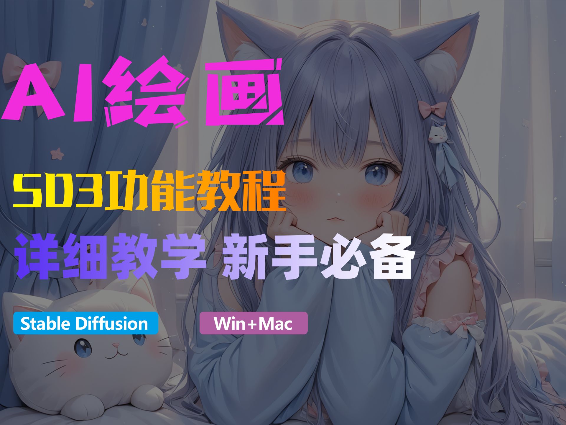 SD功能详解和使用教程,小白也能学会
