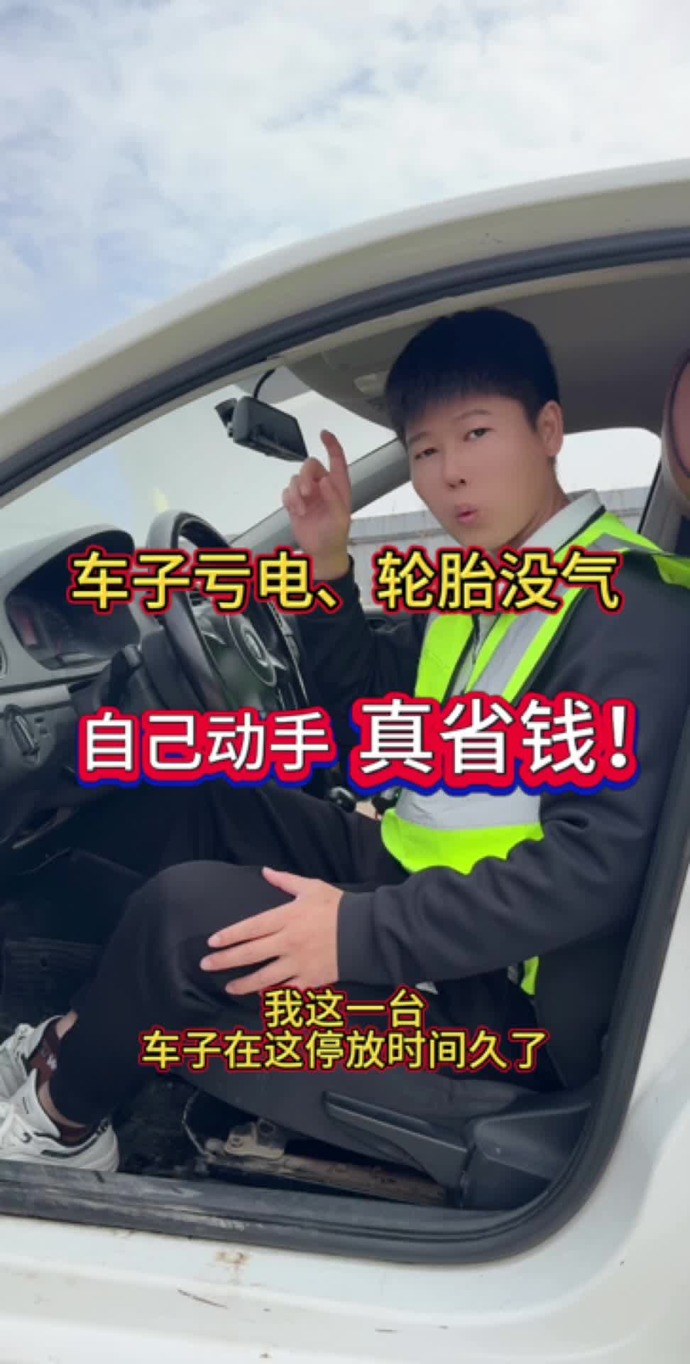 有了它,车子亏电,轮胎没气自己动手就可以了 #汽车搭电的正确方法 #...