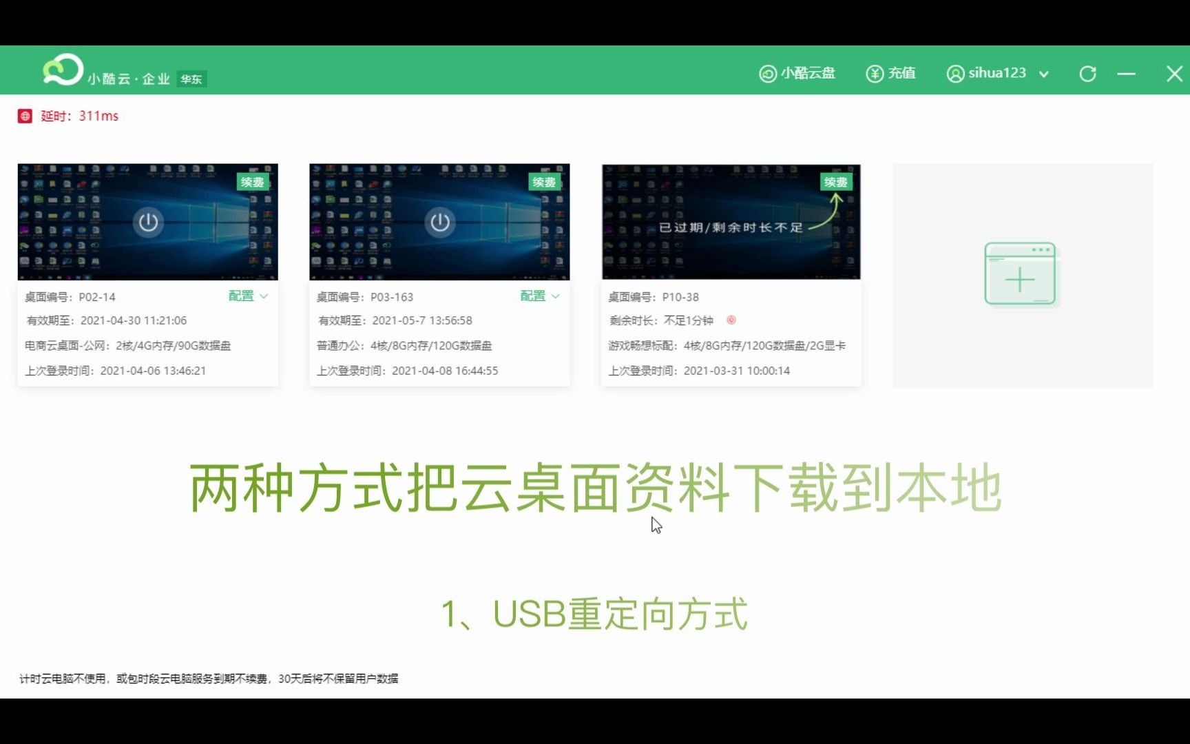 云桌面文件下载到本地的方法