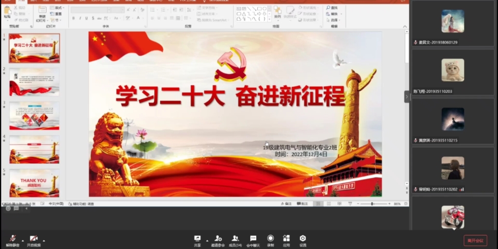 19建电2班学习二十大精神专题会议