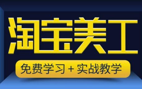 ps基础教程 ps基础 ps入门