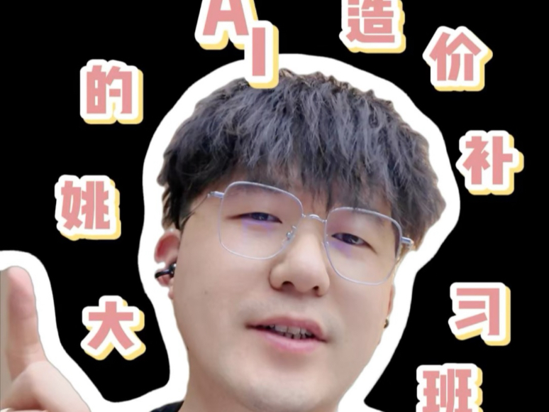 什么!你的AI还不会自动扒视频文案?#ai工具 #工程造价 #造价 #deepseek