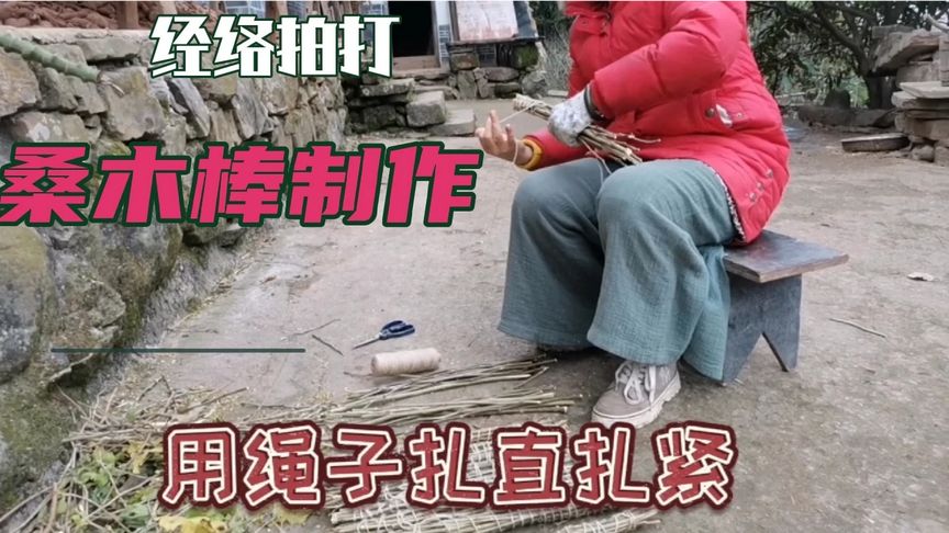 您知道吗?农村烧柴的桑枝居然可以做成桑木棒,拍打经络太好了!