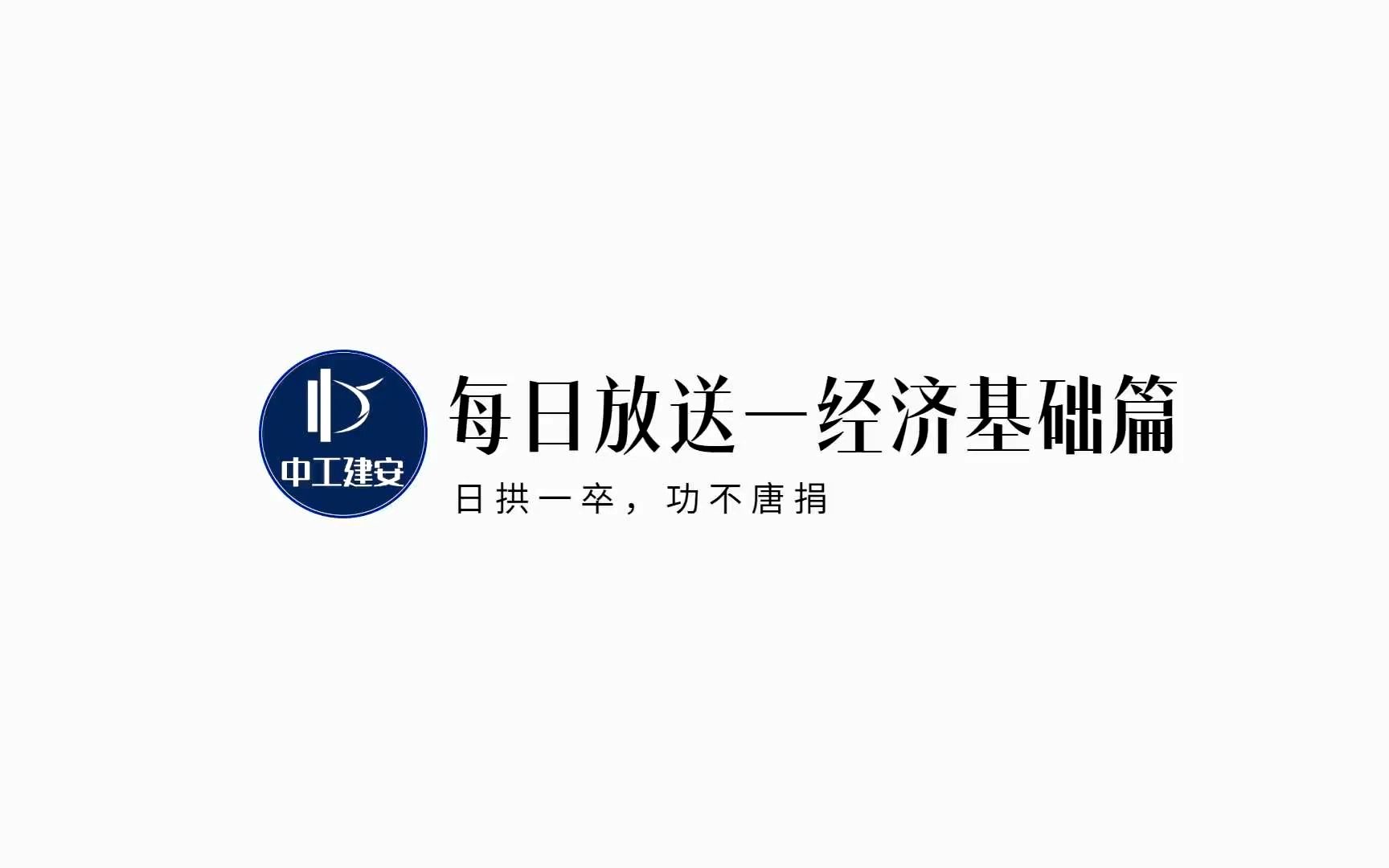 2023中级经济师「经济基础」历年真题及答案(9)