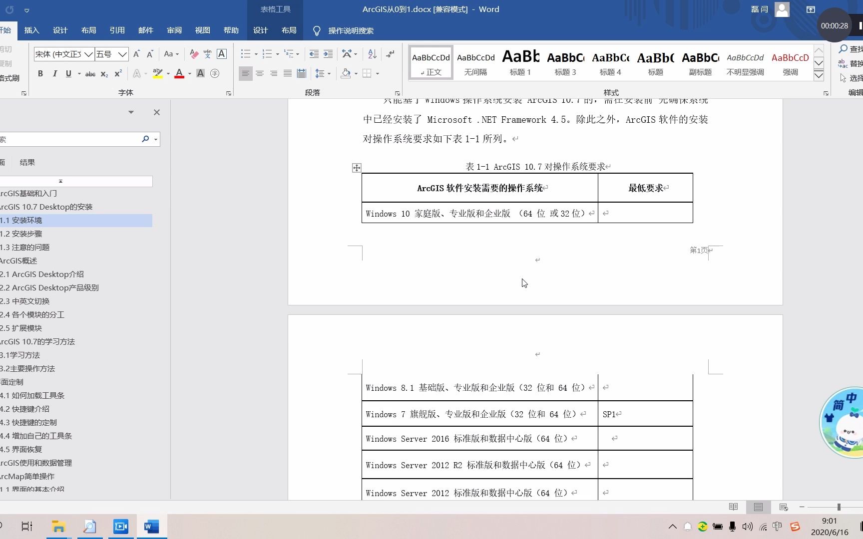 1.1 ArcGIS10.7 Desktop的安装