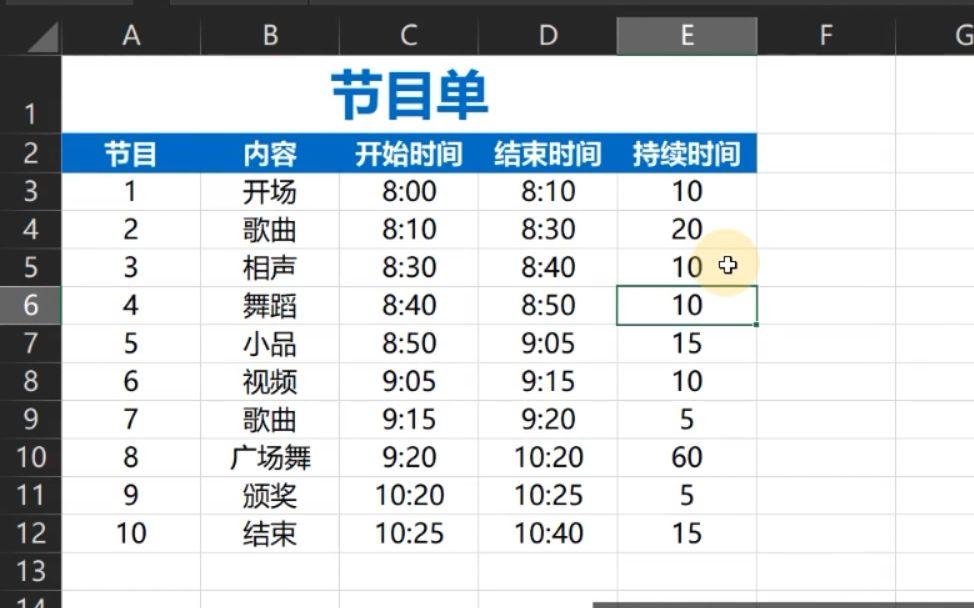 【EXCEL】时间安排表怎么做?