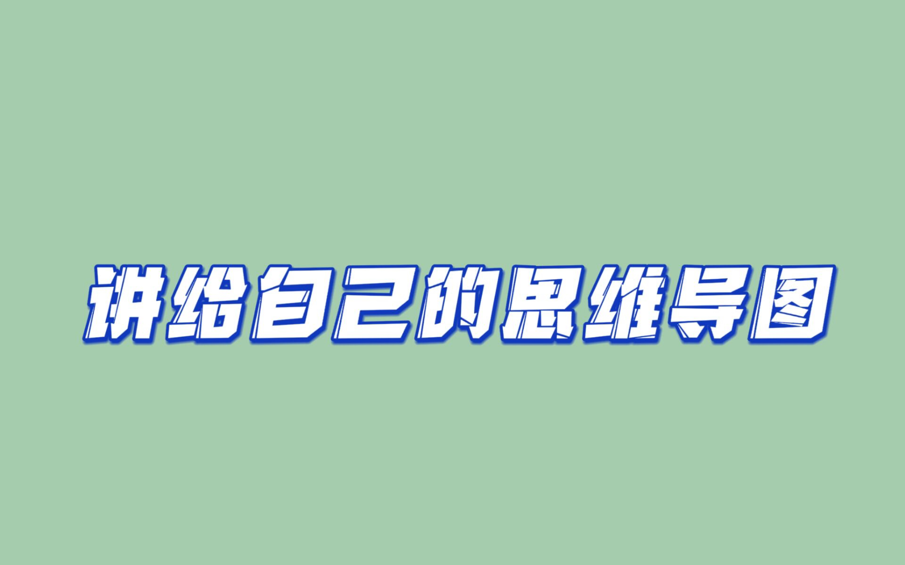 刑法思维导图(犯罪+犯罪构成+客体+客观方面+主体)