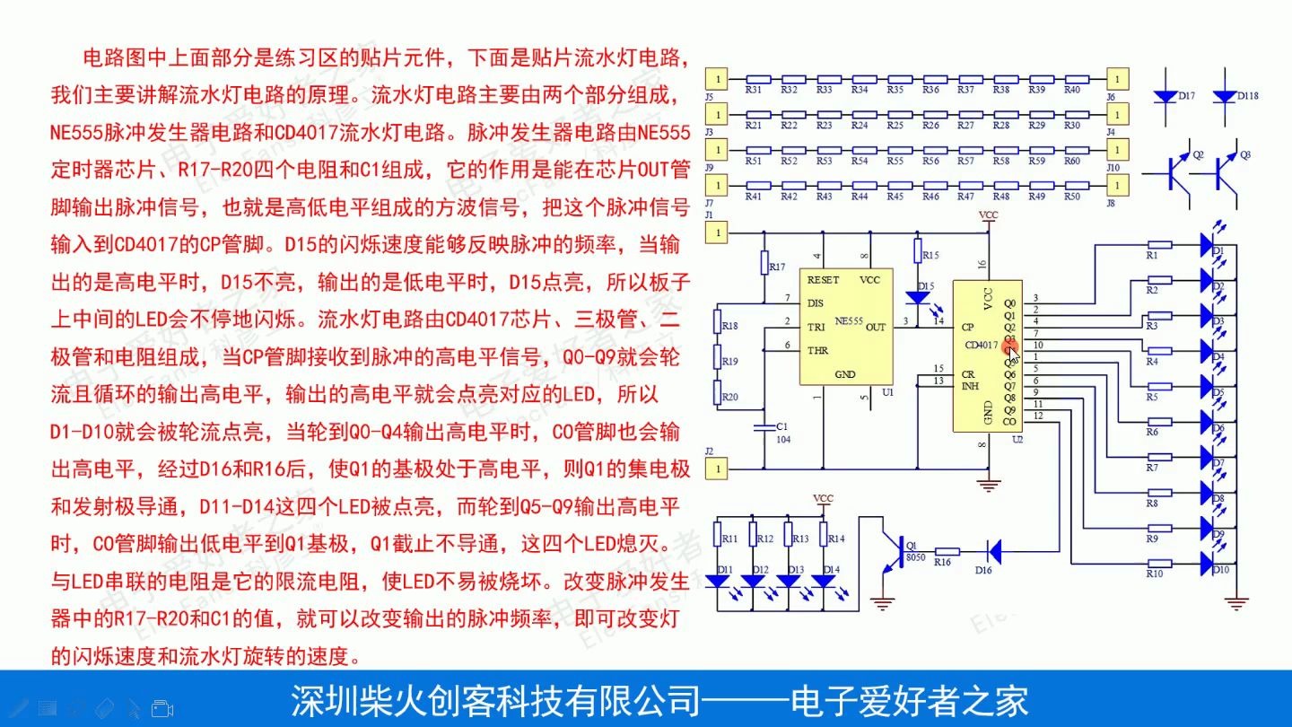 蓝色款 贴片流水灯 原理图讲解,电路图学习,电子爱好者之家,Elecfans科...