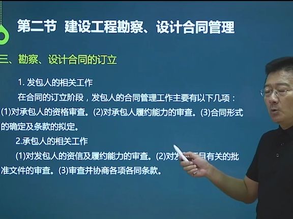 6.2工程招投标及合同管理