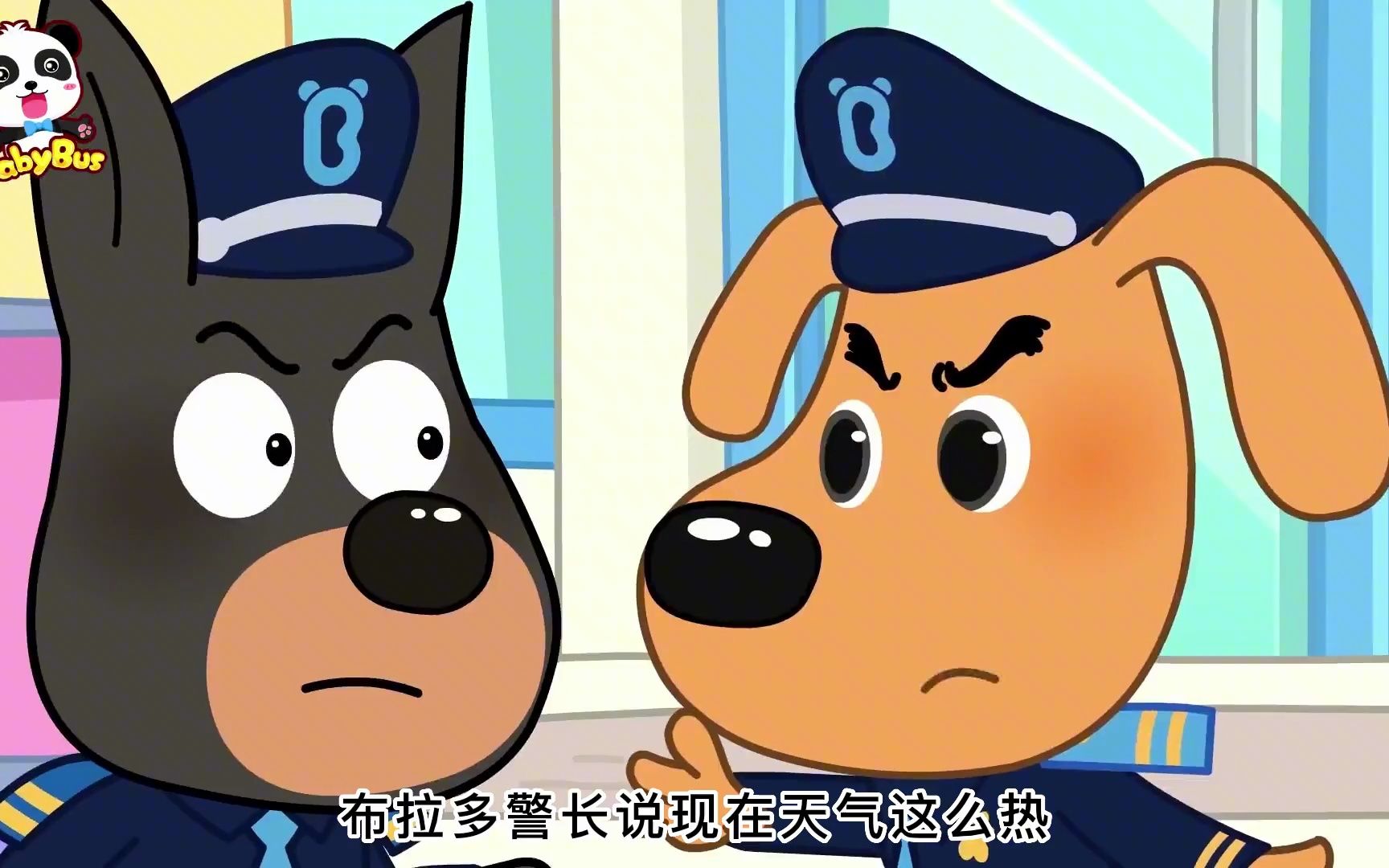 儿童益智动画,拉布拉多警长安全提示,不要让孩子独自在车上