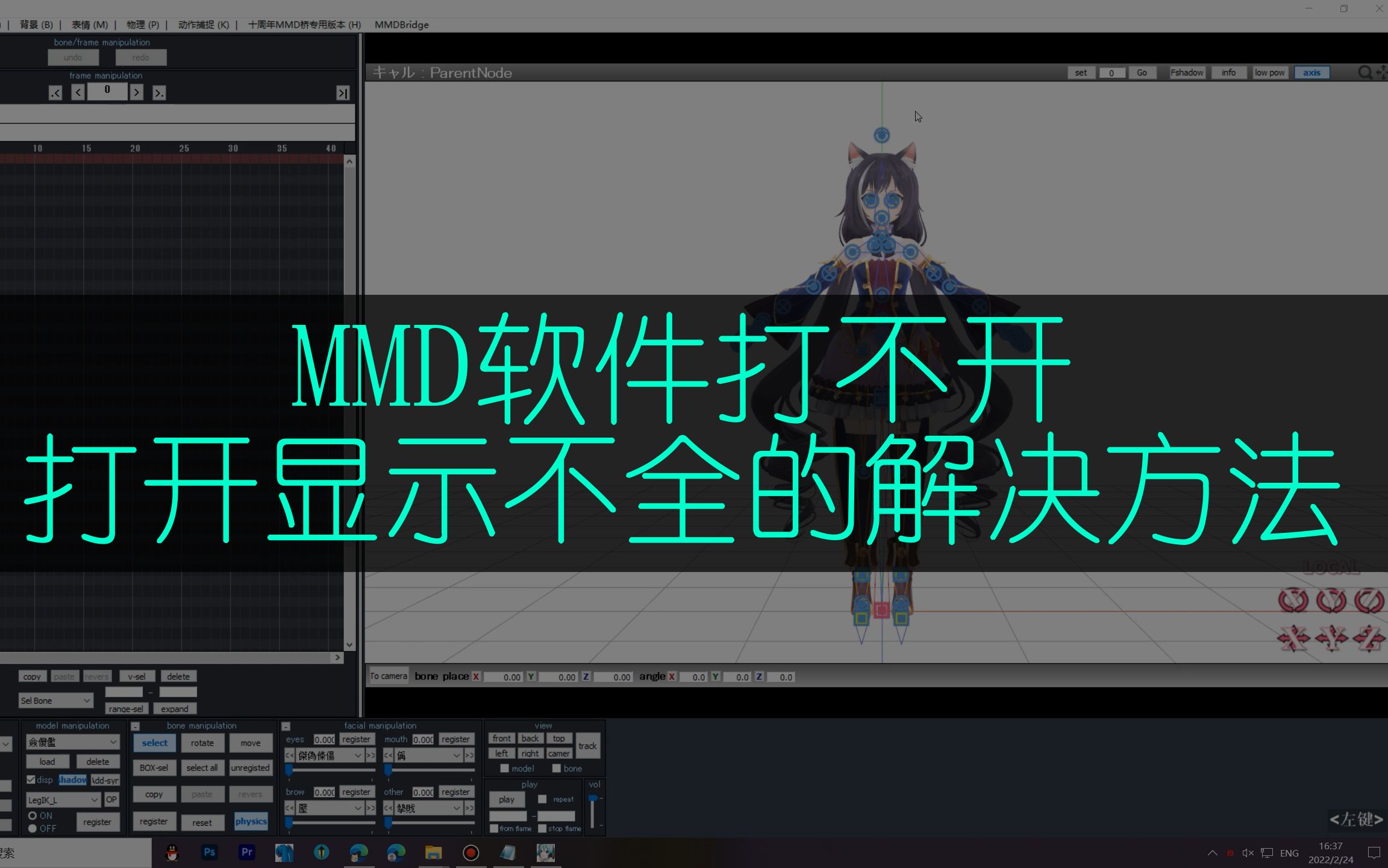 MMD软件打不开,无法最大化,界面显示不全,只有移动栏的解决方法
