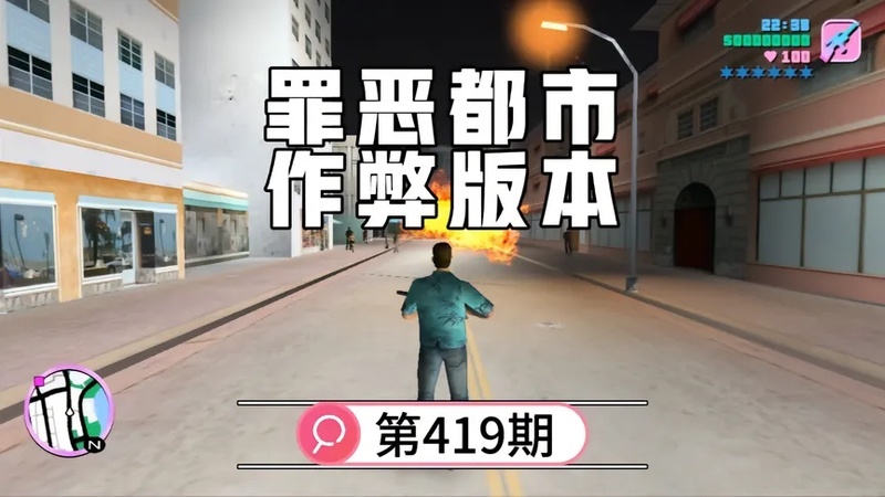 侠盗飞车罪恶都市刷车刷武器cleo消星加钱无限子弹修改器