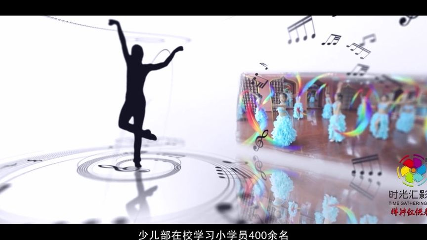 舞蹈学校宣传片——威威