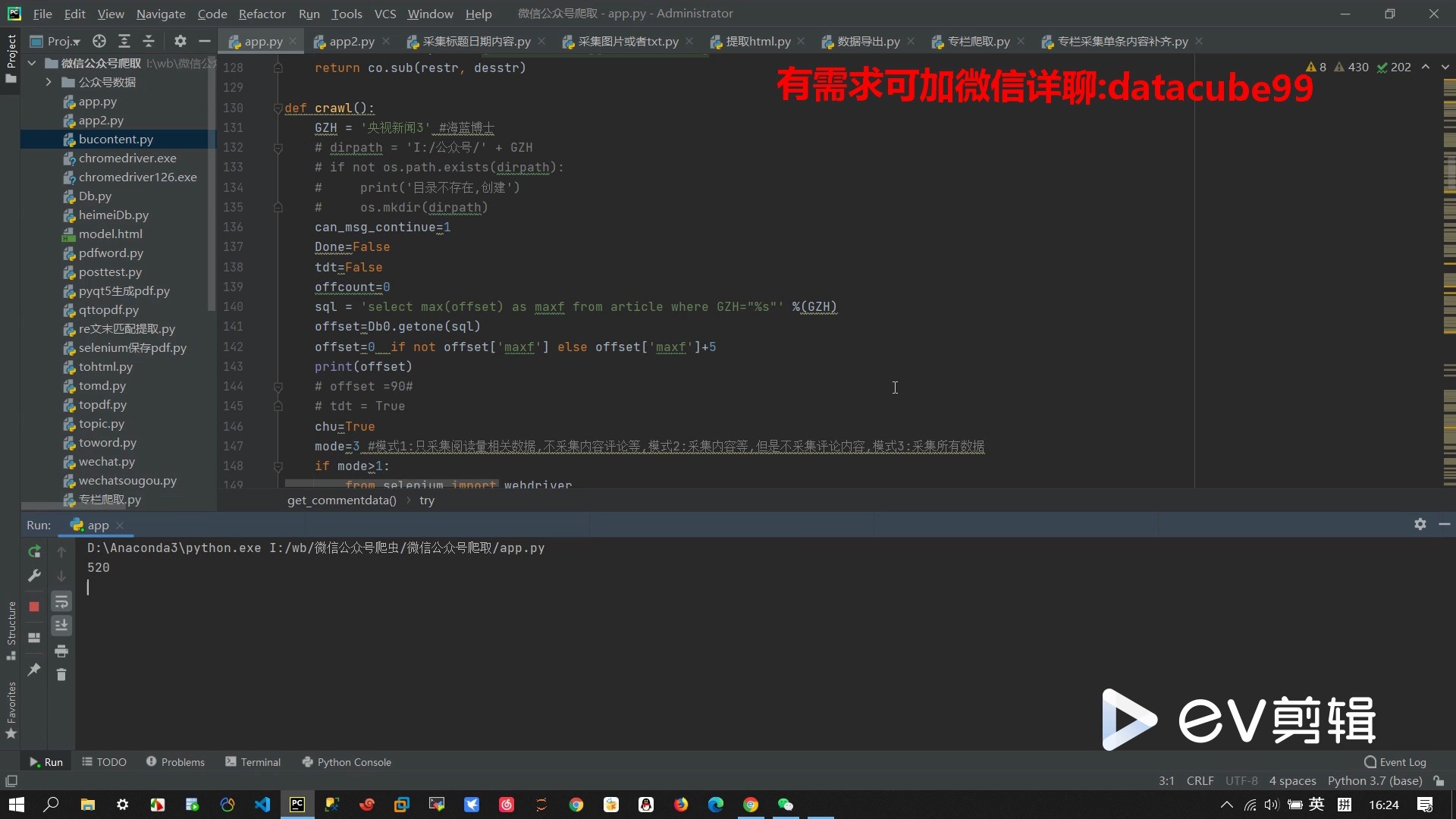 如何用python采集微信公众号数据、阅读量,点赞量,再看数,文章精选...