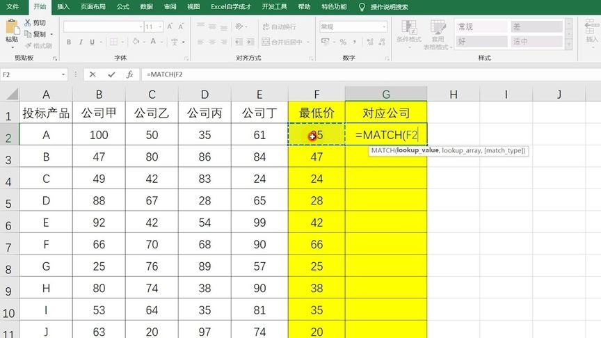 Excel面试题:计算中标最低价对应公司!