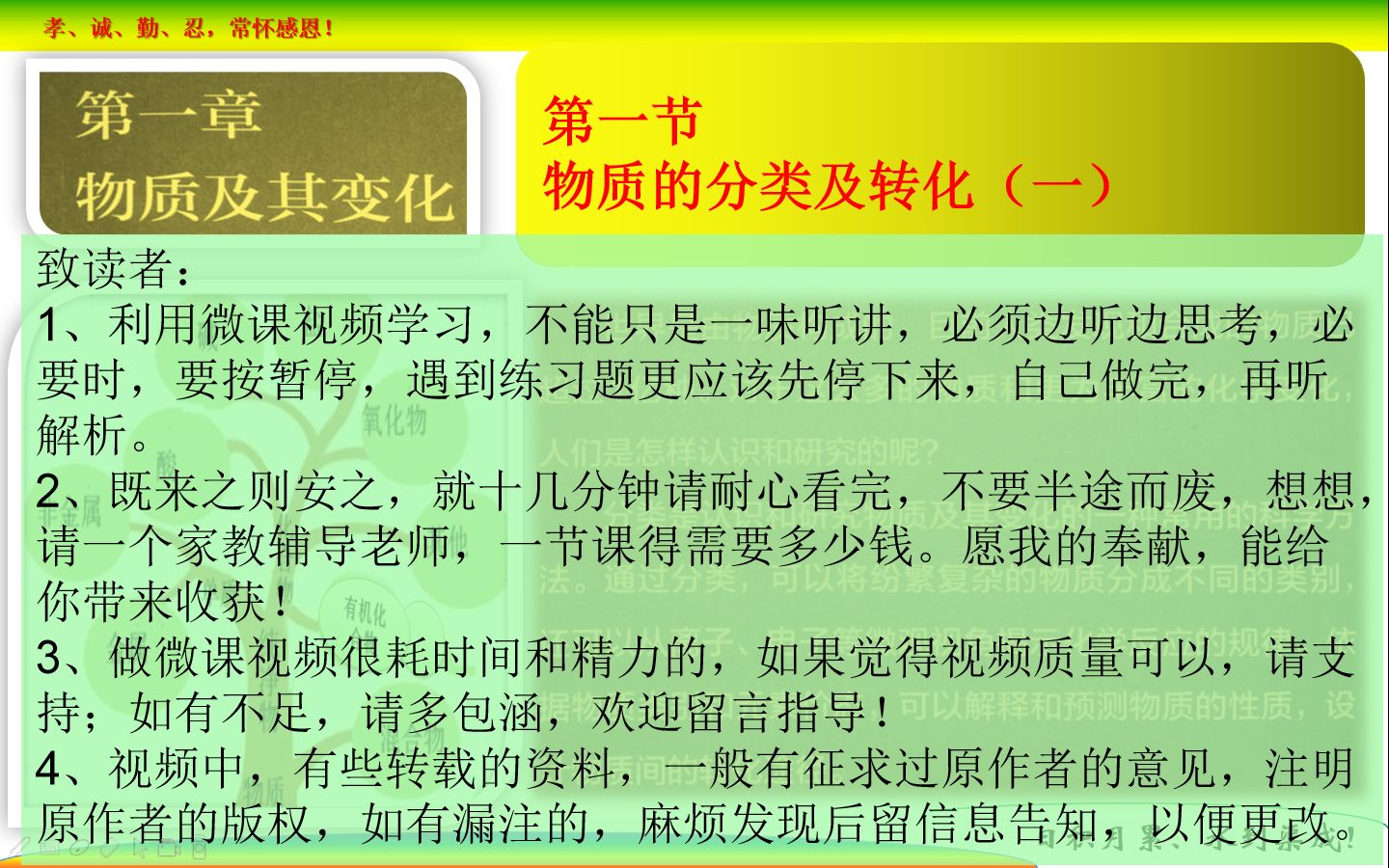 人教版(新) 高中化学 必修一第一章 第一节 物质的分类和转化(之一 物质...