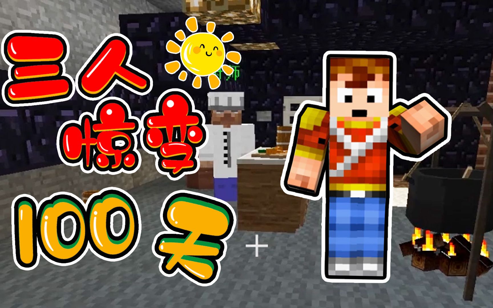 【天骐】我的世界惊变100天10 秘密基地