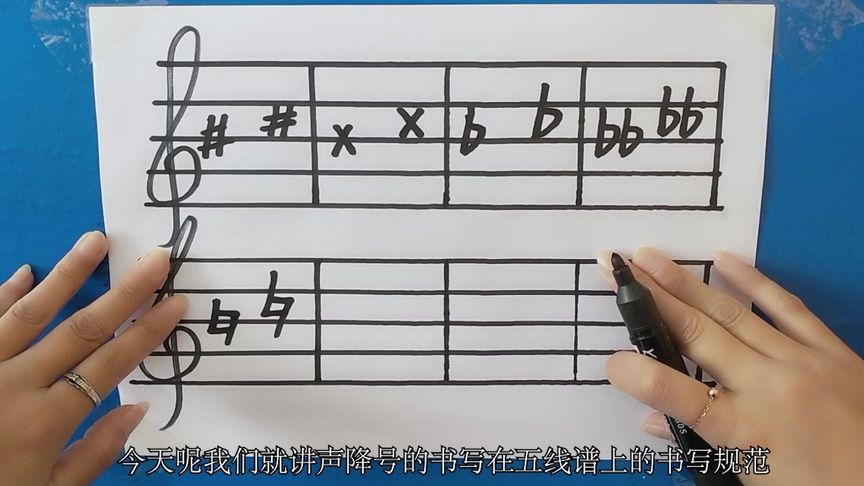 乐理知识:升降符号的书写,快来学习吧!