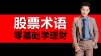 08.什么叫股票发行价