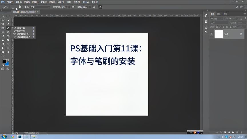 PS字体与笔刷的安装