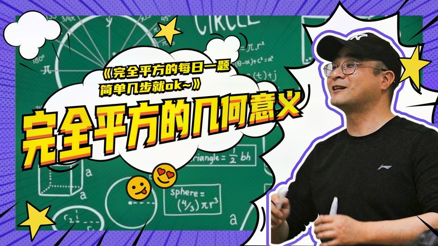 七年级下册数学同步课程,完全平方的几何意义,每日一题轻松学习