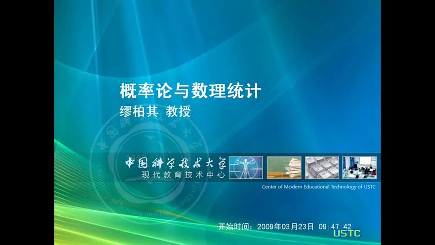 概率论与数理统计:第11讲