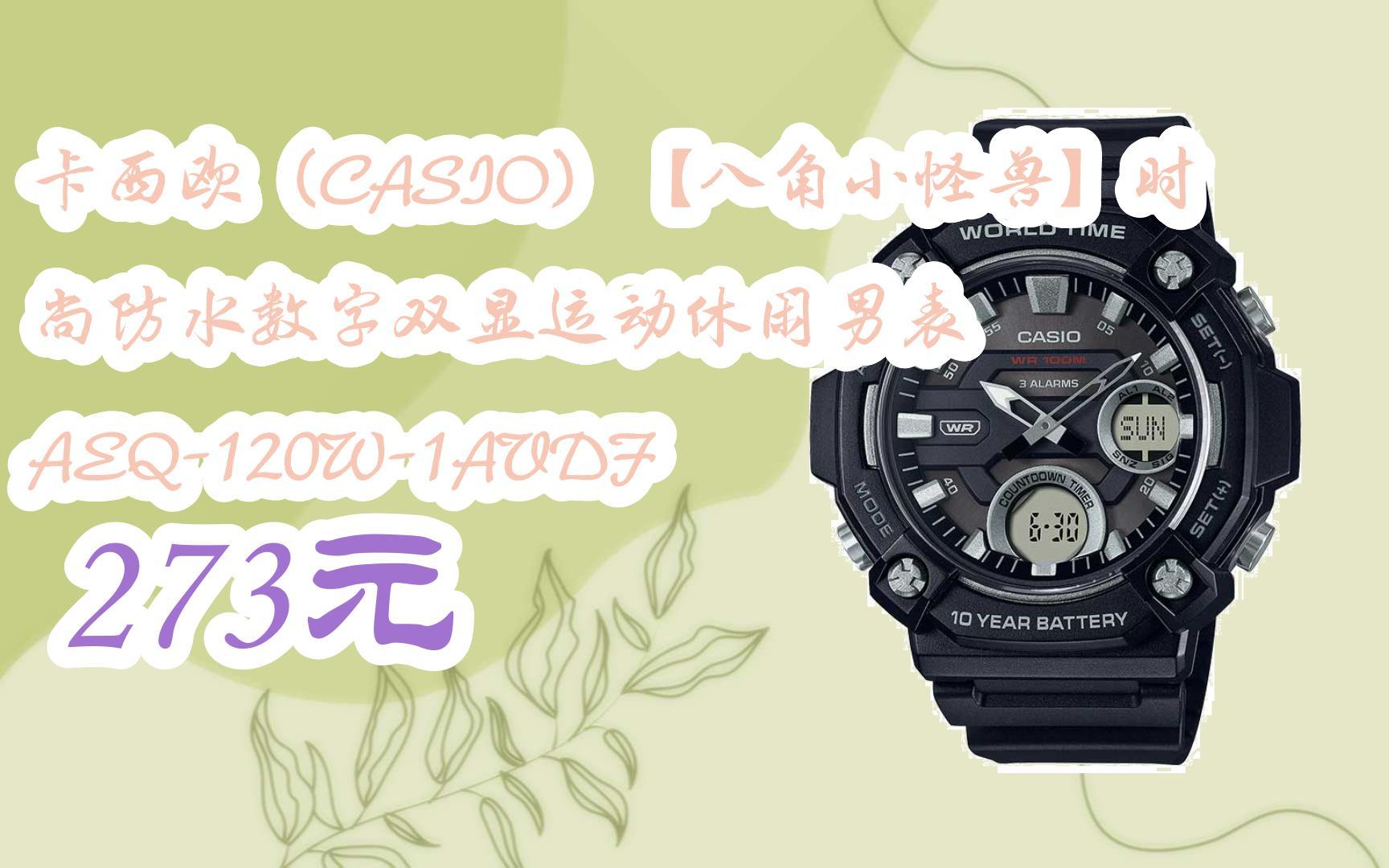 【优惠好助手】卡西欧(CASIO)【八角小怪兽】时尚防水数字双显运动...