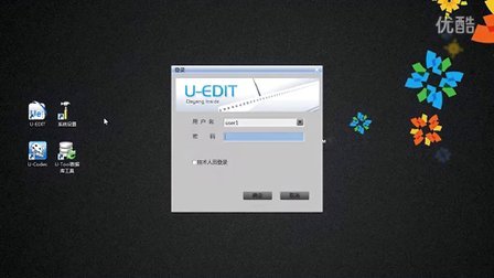U-EDIT V2.0软件启动及设置