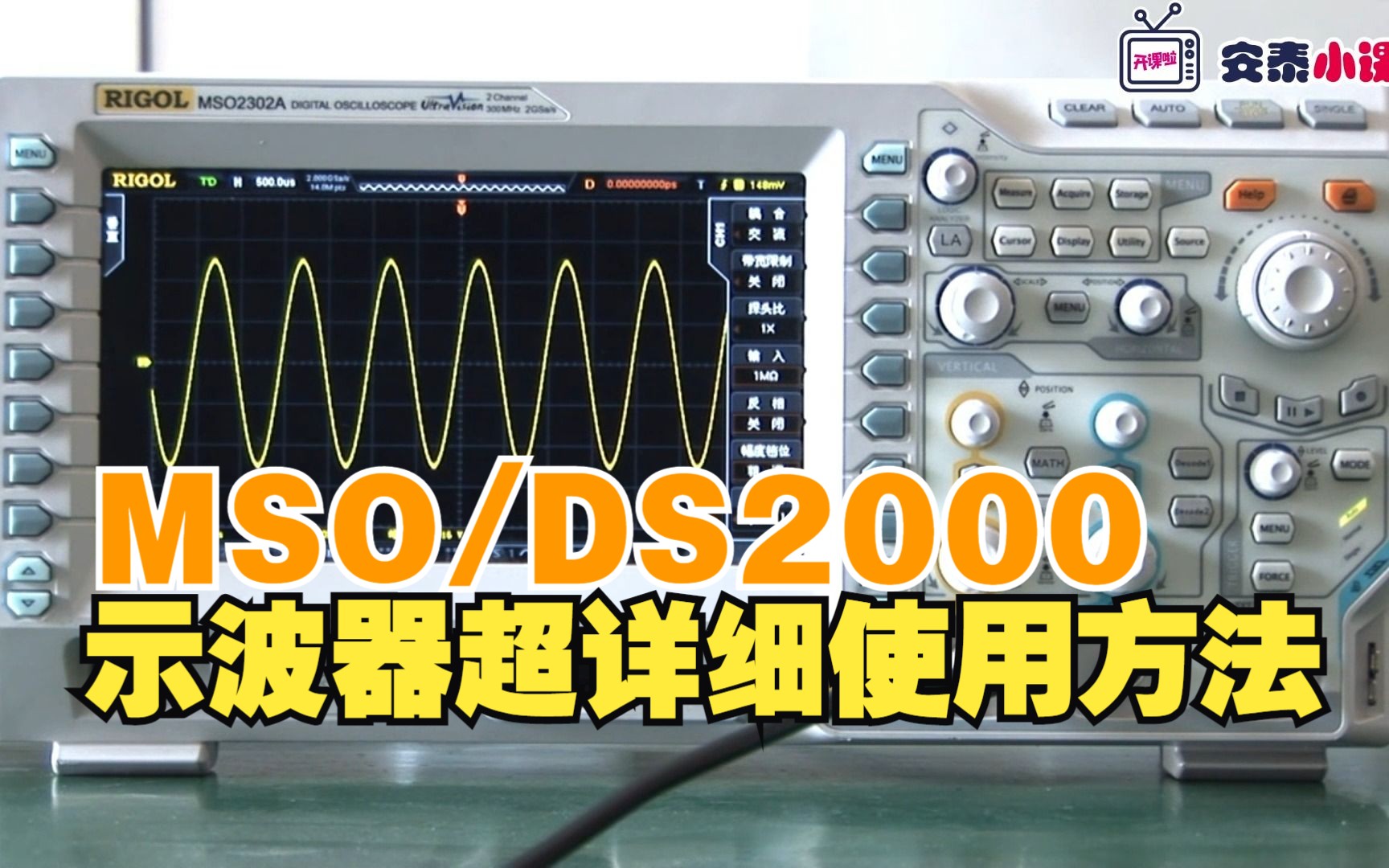 普源MSO/DS2000A系列示波器超详细功能与使用介绍