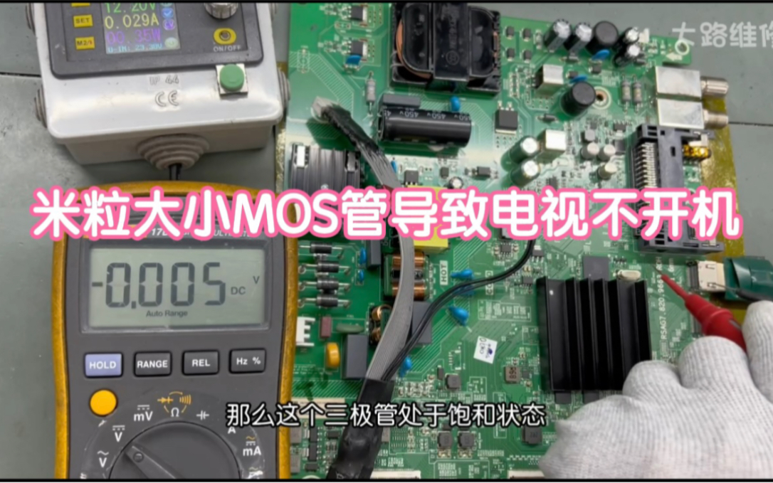 牢记三极管MOS管原理,这类故障轻松搞定!